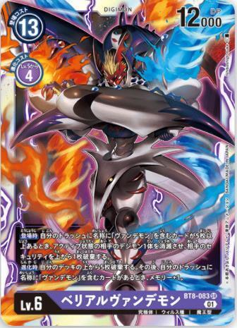 ~ZOO~數碼寶貝 DTCG BT8-083 SR 貝利亞吸血魔獸 | 露天市集 | 全台最大的網路購物市集