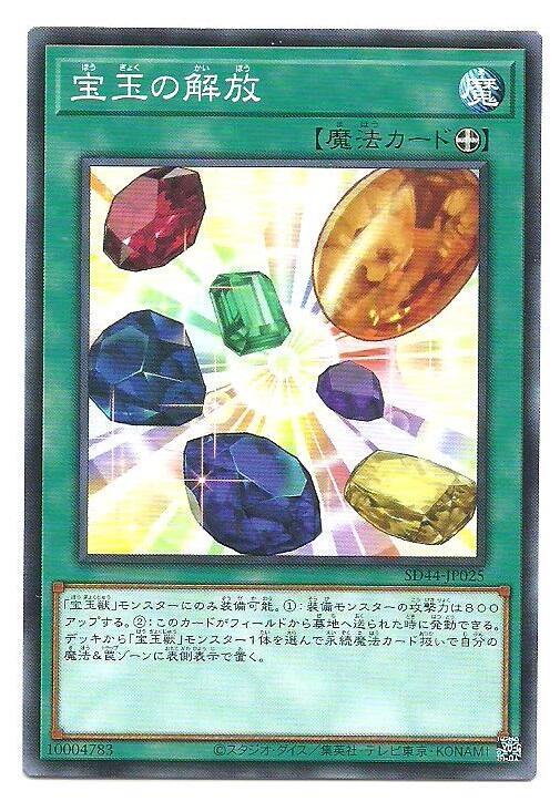 ~ZOO~遊戲王 SD44-JP025 寶玉的解放 (普卡) | 露天市集 | 全台最大的網路購物市集