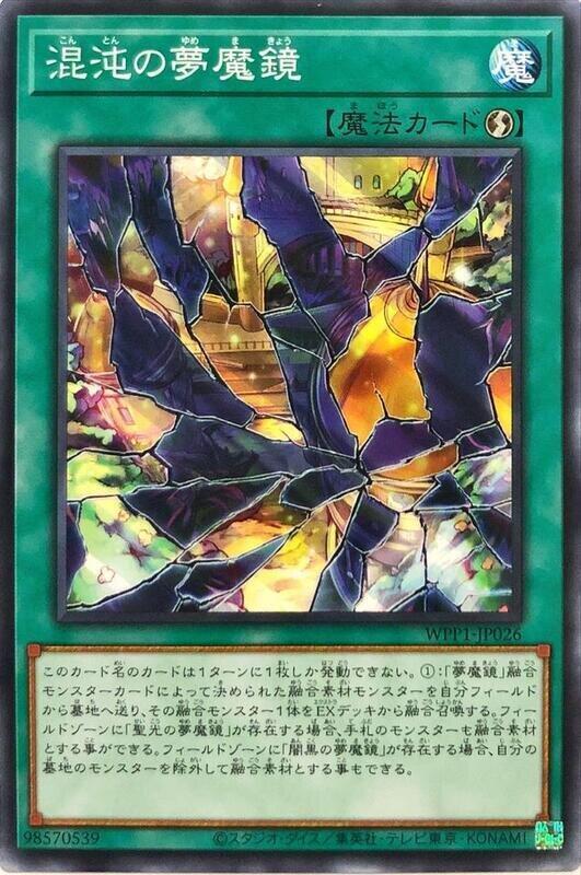 ~ZOO~遊戲王 WPP1-JP026 混沌的夢魔鏡 (普卡) | 露天市集 | 全台最大的網路購物市集