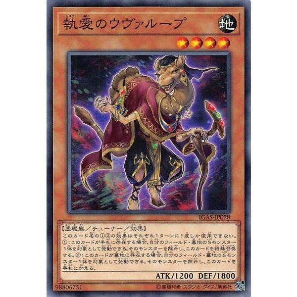 ~ZOO~遊戲王 IGAS-JP028 執愛的輪迴化勒 (普卡) | 露天市集 | 全台最大的網路購物市集
