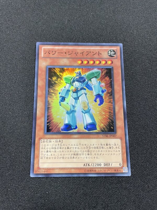 E8~ZOO~遊戲王 STBL-JP007 強力巨人 亮面 90分 | 露天市集 | 全台最大的網路購物市集