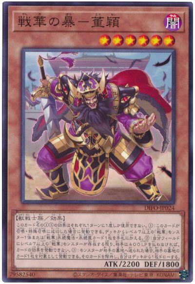 ~ZOO~遊戲王 DIFO-JP024 戰華之暴 董穎 (普卡) | 露天市集 | 全台最大的網路購物市集