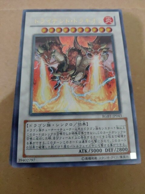 傷7~ZOO~遊戲王 RGBT-JP043 三戟巨龍 (金亮) 打牌品 | 露天市集 | 全台最大的網路購物市集