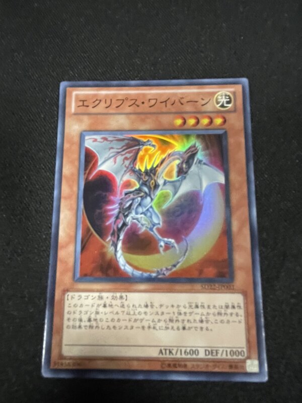 傷卡6~ZOO~遊戲王 SD22-JP003 日蝕飛龍 亮面 打牌品 | 露天市集 | 全台最大的網路購物市集