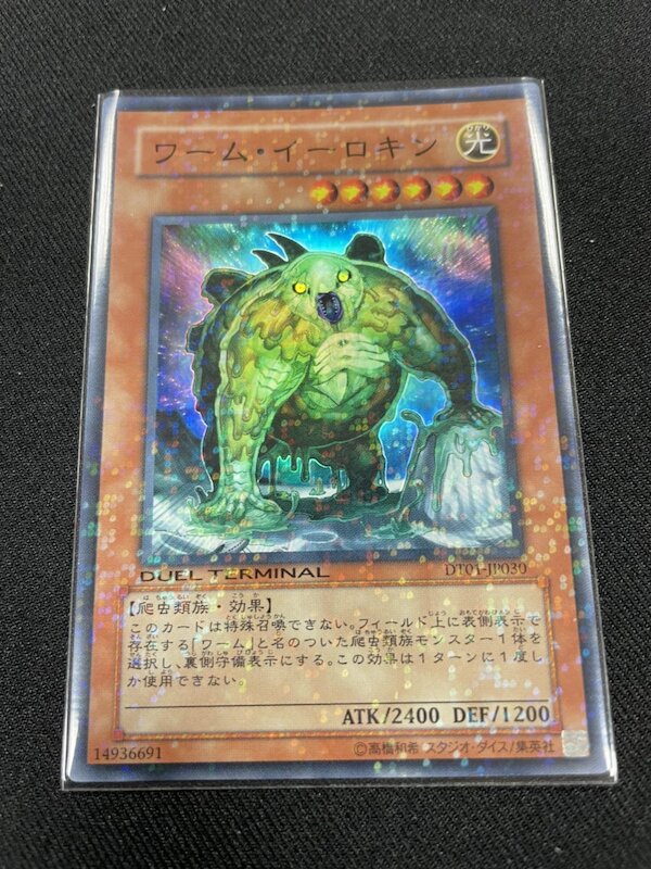 E5~ZOO~遊戲王 DT01-JP030 蠕蟲伊洛奇恩 亮面 95-98分 | 露天市集 | 全台最大的網路購物市集