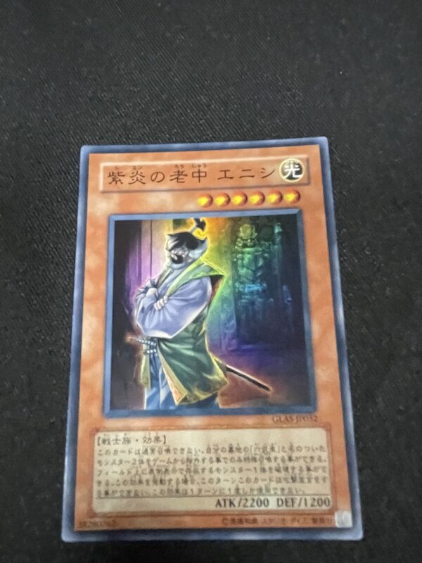 傷卡6~ZOO~遊戲王 GLAS-JP032 紫炎的老中 緣 亮面 打牌品 | 露天市集 | 全台最大的網路購物市集