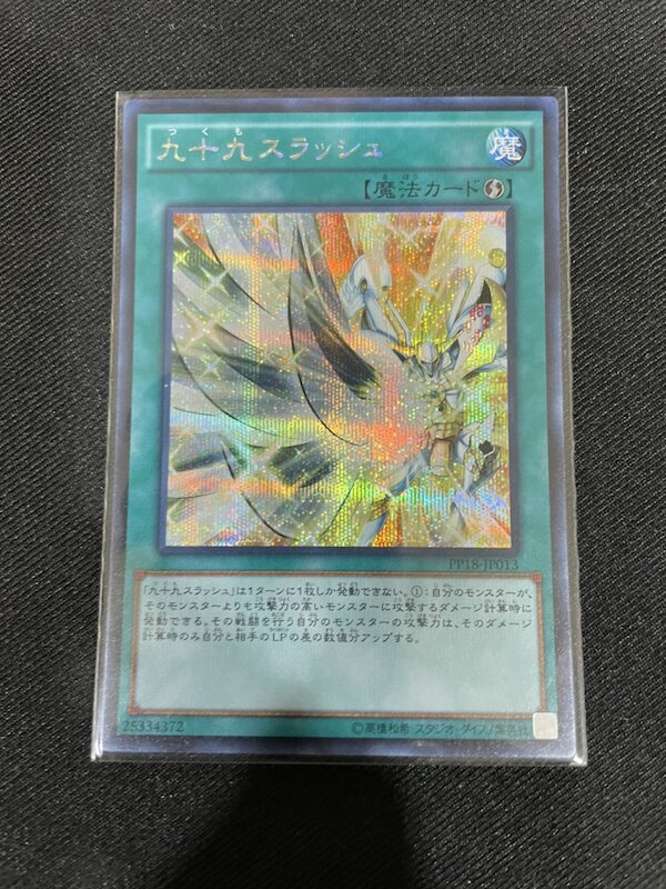 F8~ZOO~遊戲王 PP18-JP013 九十九劍斬 半鑽 95-98分 | 露天市集 | 全台最大的網路購物市集