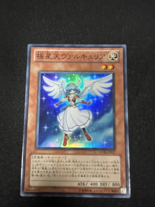 傷卡6~ZOO~遊戲王 STOR-JP017 極星天 瓦爾基裡 亮面 打牌品 | 露天市集 | 全台最大的網路購物市集