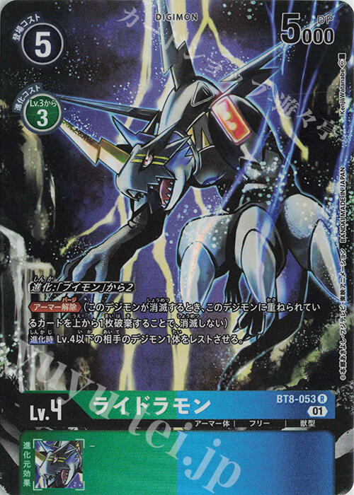 ~ZOO~數碼寶貝 DTCG BT8-053【R】雷龍獸 異圖 | 露天市集 | 全台最大的網路購物市集