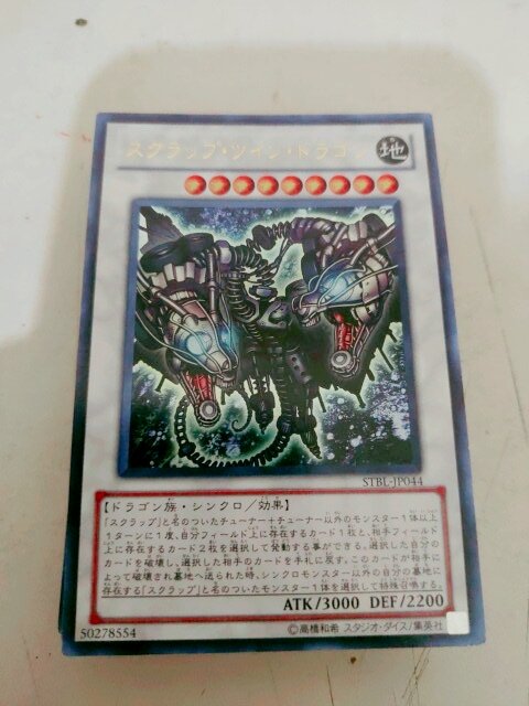 傷7~ZOO~遊戲王 STBL-JP044 廢鐵雙頭龍 (金亮) 打牌品 | 露天市集 | 全台最大的網路購物市集