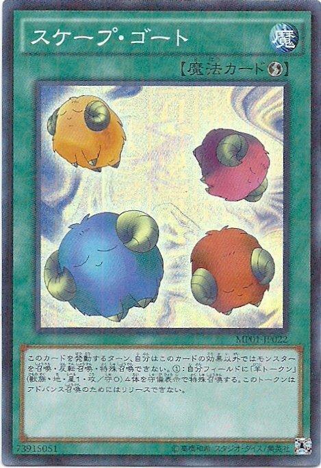 ~ZOO~遊戲王 MP01-JP022 沉睡的綿羊 (亮面古鑽) | 露天市集 | 全台最大的網路購物市集