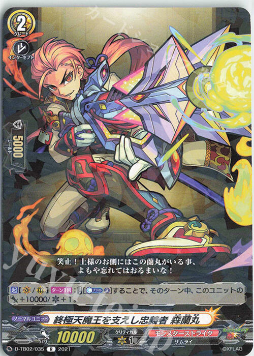 ~ZOO~VG D-TB02/035 R 終極天魔王を支えし忠義者 森蘭丸 | 露天市集 | 全台最大的網路購物市集