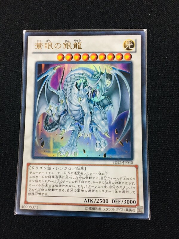 E5~ZOO~遊戲王 SD25-JP040 蒼眼銀龍 金亮 95~98分 | 露天市集 | 全台最大的網路購物市集