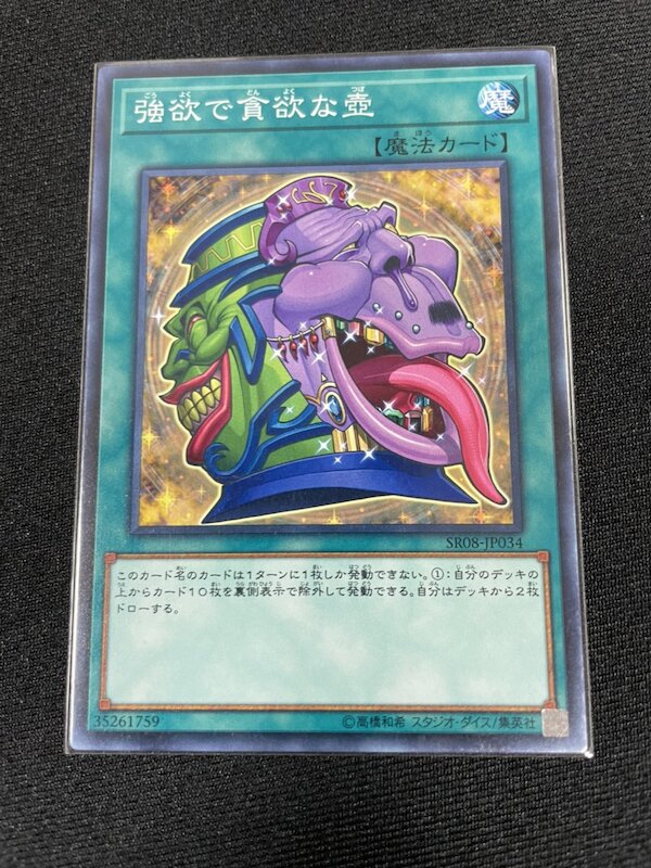 F1~ZOO~遊戲王 SR08-JP034 強欲而貪欲之壺 普卡 95分 | 露天市集 | 全台最大的網路購物市集