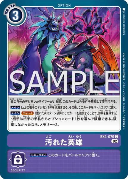 ~ZOO~數碼寶貝 DTCG EX4-070 (C) 污穢的英雄 | 露天市集 | 全台最大的網路購物市集