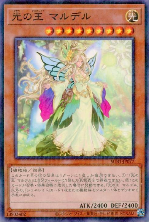 ~ZOO~遊戲王 SUB1-JP077 光之王 馬魯戴魯 (普鑽) | 露天市集 | 全台最大的網路購物市集