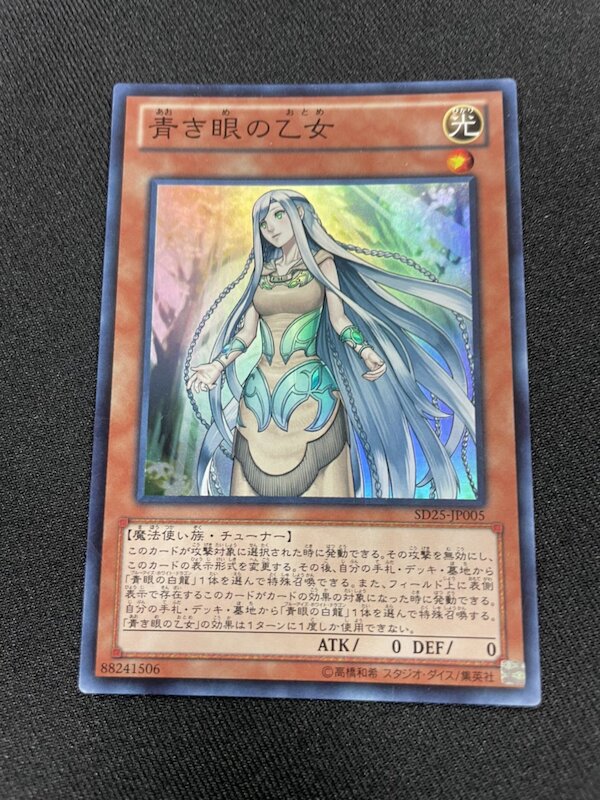 傷卡5~ZOO~遊戲王 SD25-JP005 青眼的乙女 亮面 打牌品 | 露天市集 | 全台最大的網路購物市集