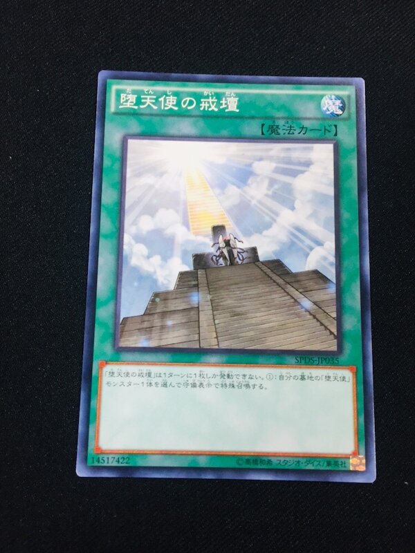 E1~ZOO~遊戲王 SPDS-JP035 墮天使的戒壇 普卡 90分 | 露天市集 | 全台最大的網路購物市集