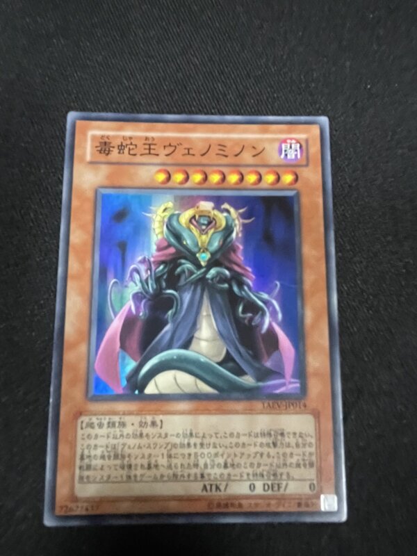 傷卡6~ZOO~遊戲王 TAEV-JP014 毒蛇王瓦諾米洛 亮面 打牌品 | 露天市集 | 全台最大的網路購物市集