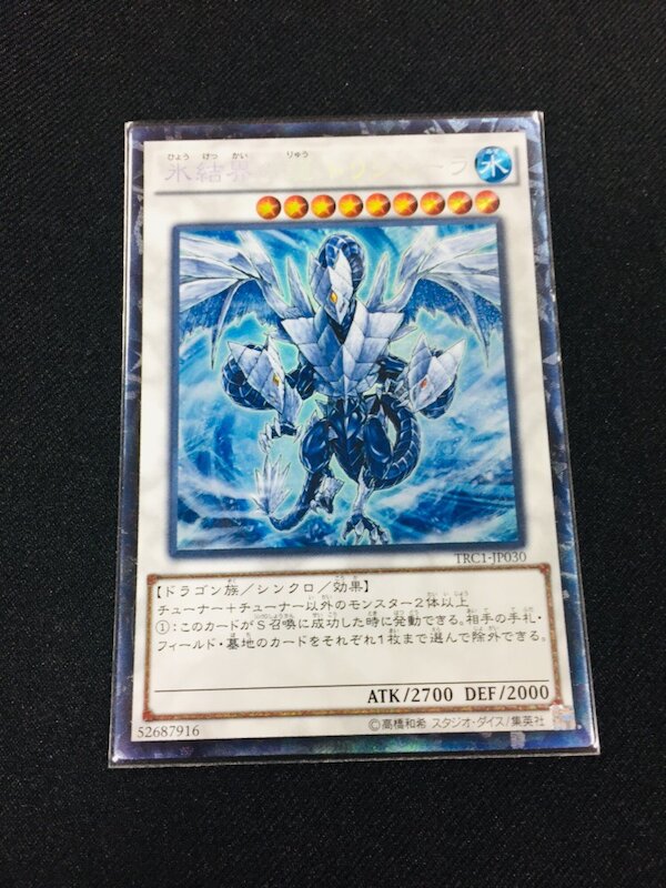 E9~ZOO~遊戲王 TRC1-JP030 冰結界之龍 三叉戟 雕鑽 95-98分 | 露天市集 | 全台最大的網路購物市集