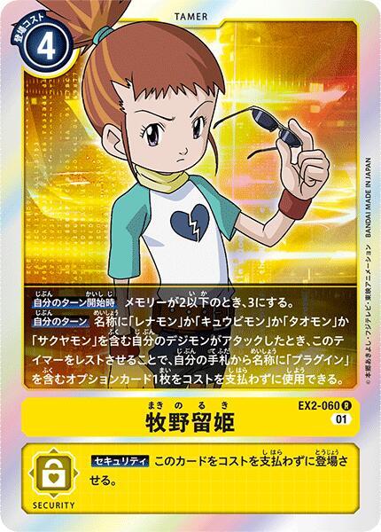 ~ZOO~數碼寶貝 DTCG EX2-060【R】牧野留姬 | 露天市集 | 全台最大的網路購物市集
