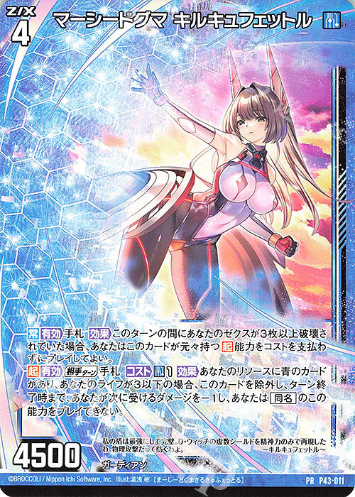 ~ZOO~Z/X P43-011 PR マーシードグマ キルキュフェットル | 露天市集 | 全台最大的網路購物市集