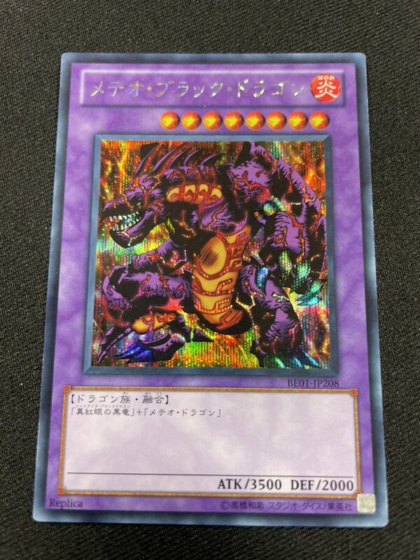 F2~ZOO~遊戲王 BE01-JP208 隕石黑魔龍 半鑽 90分 | 露天市集 | 全台最大的網路購物市集