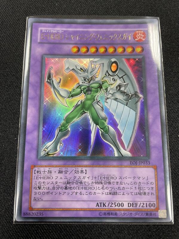 E5~ZOO~遊戲王 EOJ-JP033 E．HERO 閃光鳳凰小子 金亮 95~98分 | 露天市集 | 全台最大的網路購物市集