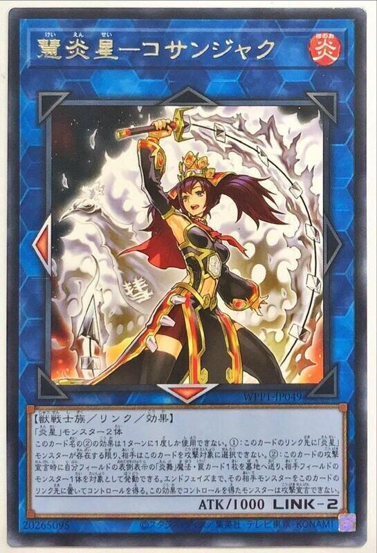 ~ZOO~遊戲王 WPP1-JP049 慧炎星 孔雀扈三娘 (銀字) | 露天市集 | 全台最大的網路購物市集