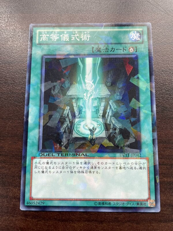 傷9~ZOO~遊戲王 DT11-JP042 高等儀式術 普鑽 打牌品 | 露天市集 | 全台最大的網路購物市集