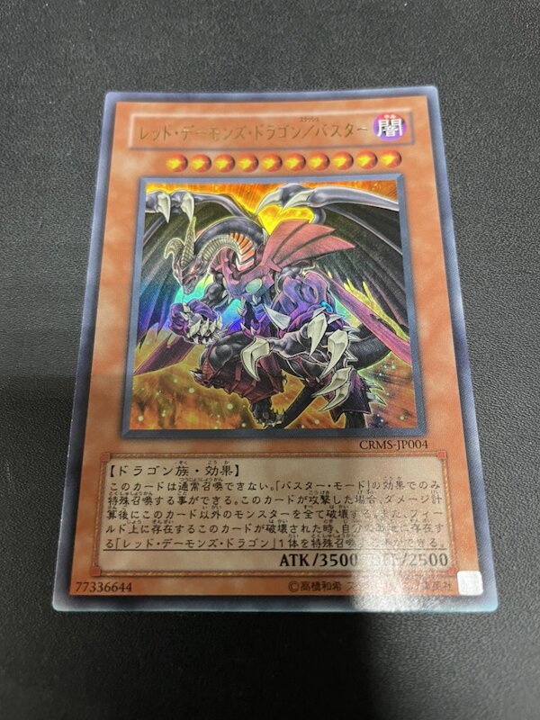 F3~ZOO~遊戲王 CRMS-JP004 闇紅惡魔龍 爆裂型態 金亮 90分 | 露天市集 | 全台最大的網路購物市集