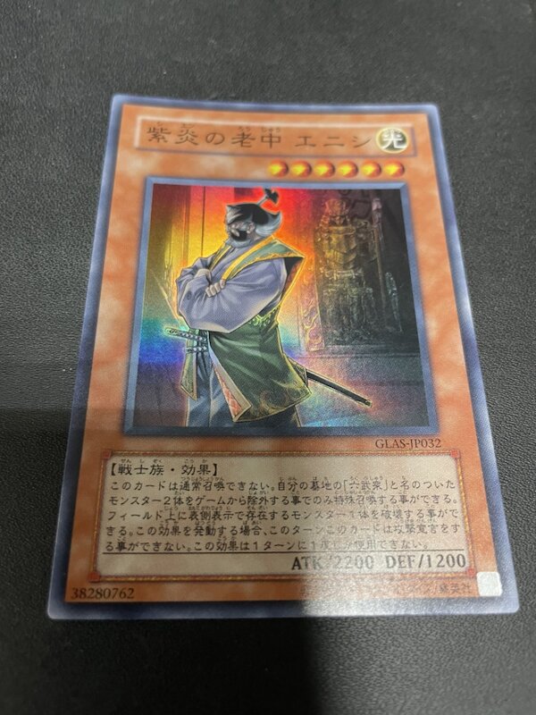 F3~ZOO~遊戲王 GLAS-JP032 紫炎的老中 緣 亮面 90分 | 露天市集 | 全台最大的網路購物市集