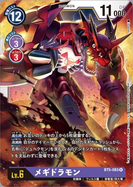 ~ZOO~ 數碼寶貝 DTCG BT5-083【R】破滅魔龍獸 | 露天市集 | 全台最大的網路購物市集