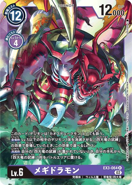 ~ZOO~數碼寶貝 DTCG EX3-064【R】破滅魔龍獸 | 露天市集 | 全台最大的網路購物市集
