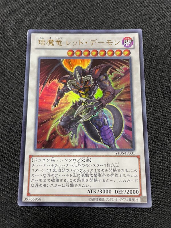 F2~ZOO~遊戲王 YF06-JP001 琰魔龍 闇紅惡魔 金亮 90分 | 露天市集 | 全台最大的網路購物市集