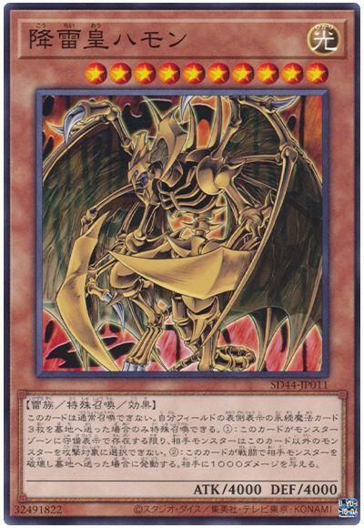 ~ZOO~遊戲王 SD44-JP011 降雷皇哈蒙 (普卡) | 露天市集 | 全台最大的網路購物市集
