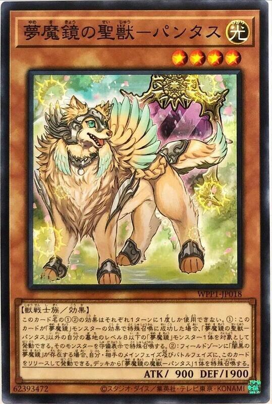 ~ZOO~遊戲王 WPP1-JP018 夢魔鏡的聖獸 芳塔索斯 (普卡) | 露天市集 | 全台最大的網路購物市集
