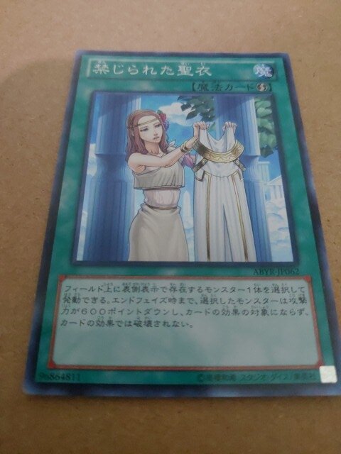 傷4~ZOO~遊戲王 ABYR-JP062 禁忌的聖衣 亮面 打牌品 | 露天市集 | 全台最大的網路購物市集