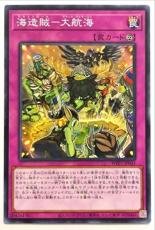~ZOO~遊戲王 WPP1-JP043 海造賊－大航海 (普卡) | 露天市集 | 全台最大的網路購物市集