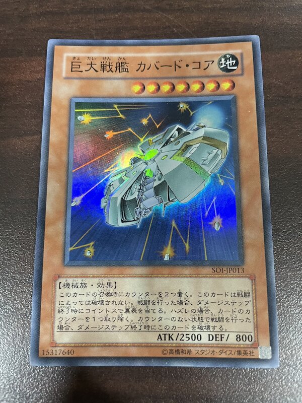 傷9~ZOO~遊戲王 SOI-JP013 巨大戰艦 強化核心 亮面 打牌品 | 露天市集 | 全台最大的網路購物市集