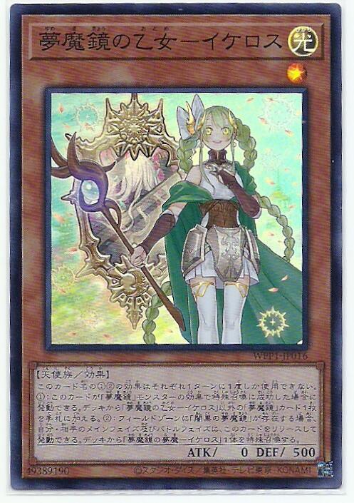 ~ZOO~遊戲王 WPP1-JP016 夢魔鏡的乙女 伊刻洛斯 (亮面) | 露天市集 | 全台最大的網路購物市集