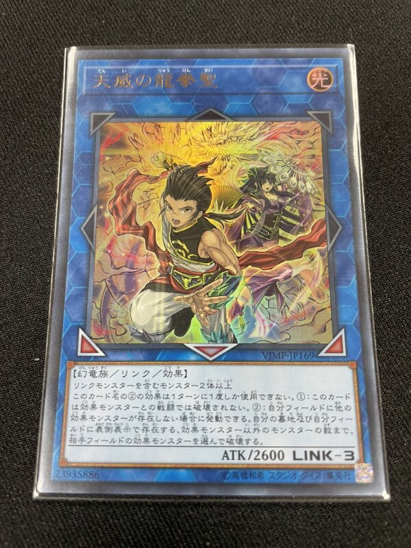 E5~ZOO~遊戲王 VJMP-JP169 天威之龍拳聖 金亮 95-98分 | 露天市集 | 全台最大的網路購物市集