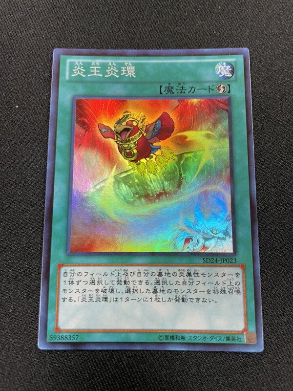 傷卡5~ZOO~遊戲王 SD24-JP023 炎王炎環 亮面 打牌品 | 露天市集 | 全台最大的網路購物市集