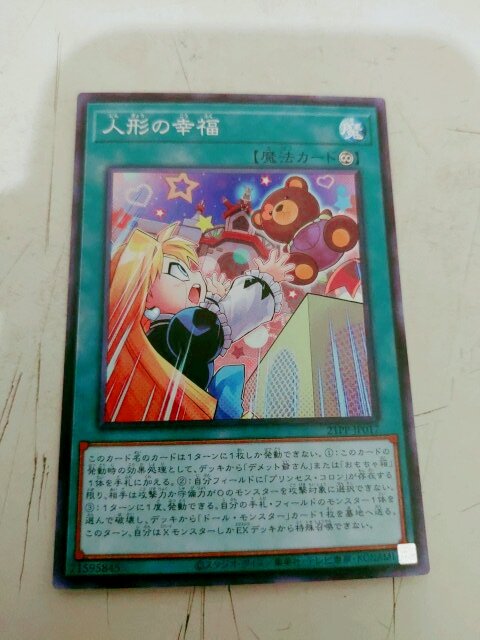 傷1~ZOO~遊戲王 21PP-JP017 人偶的幸福 (亮面) 打牌品 | 露天市集 | 全台最大的網路購物市集