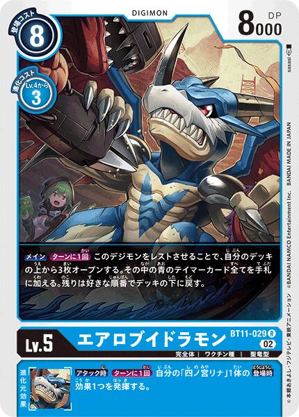 ~ZOO~數碼寶貝 DTCG BT11-029 (R) 天翔V龍獸 / 飛V龍獸 | 露天市集 | 全台最大的網路購物市集