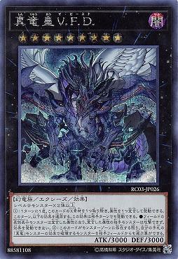 ~ZOO~遊戲王 RC03-JP026 真龍皇 V．F．D (半鑽) | 露天市集 | 全台最大的網路購物市集