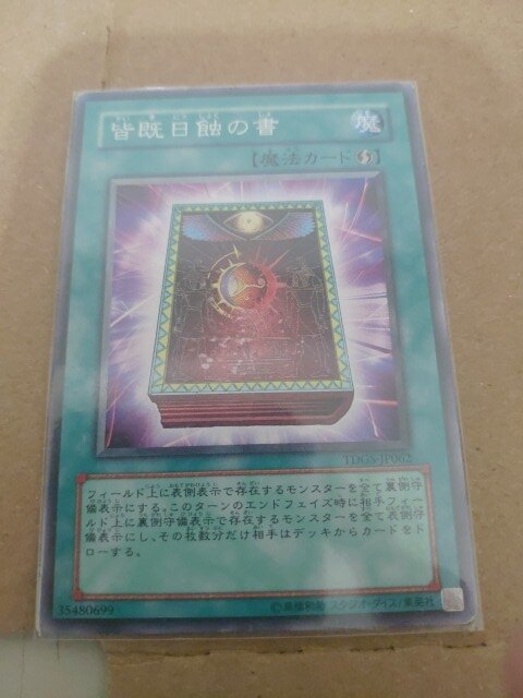 傷4~ZOO~遊戲王 TDGS-JP062 日全蝕之書 普卡 打牌品 | 露天市集 | 全台最大的網路購物市集