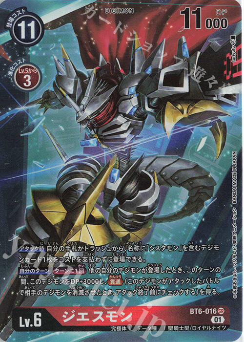 ~ZOO~數碼寶貝 DTCG BT6-016【SR】傑斯獸 異圖 | 露天市集 | 全台最大的網路購物市集