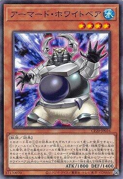 ~ZOO~遊戲王 CP20-JP016 武裝白熊 (普卡) | 露天市集 | 全台最大的網路購物市集