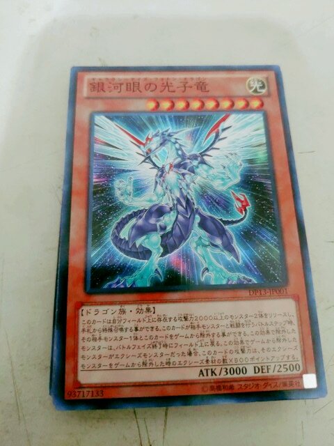傷5~ZOO~遊戲王 DP13-JP001 銀河眼光子龍 (亮面) 打牌品 | 露天市集 | 全台最大的網路購物市集